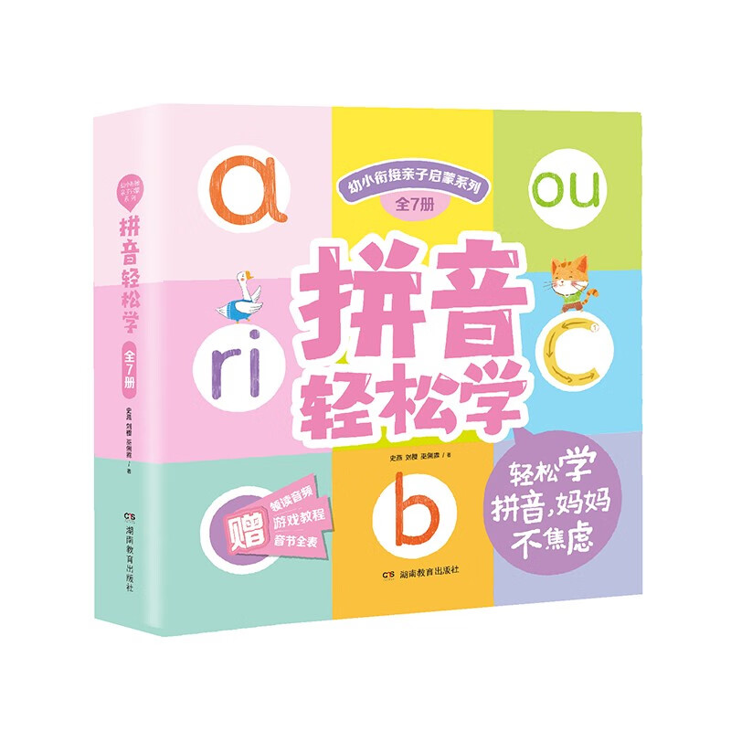 拼音轻松学