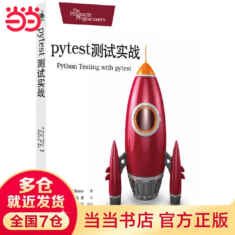 pytest测试实战