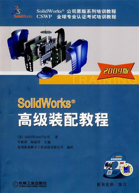 SolidWorks高级装配教程