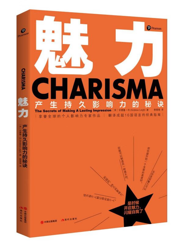 魅力