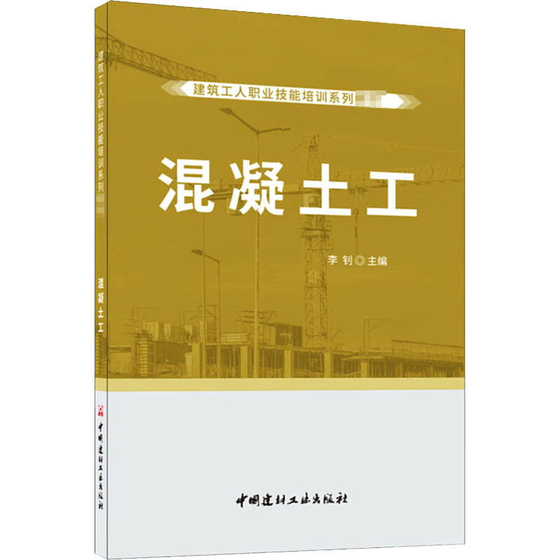 混凝土工