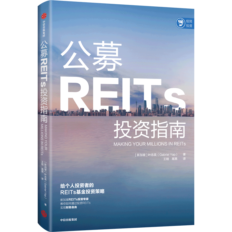 公募REITs投资指南