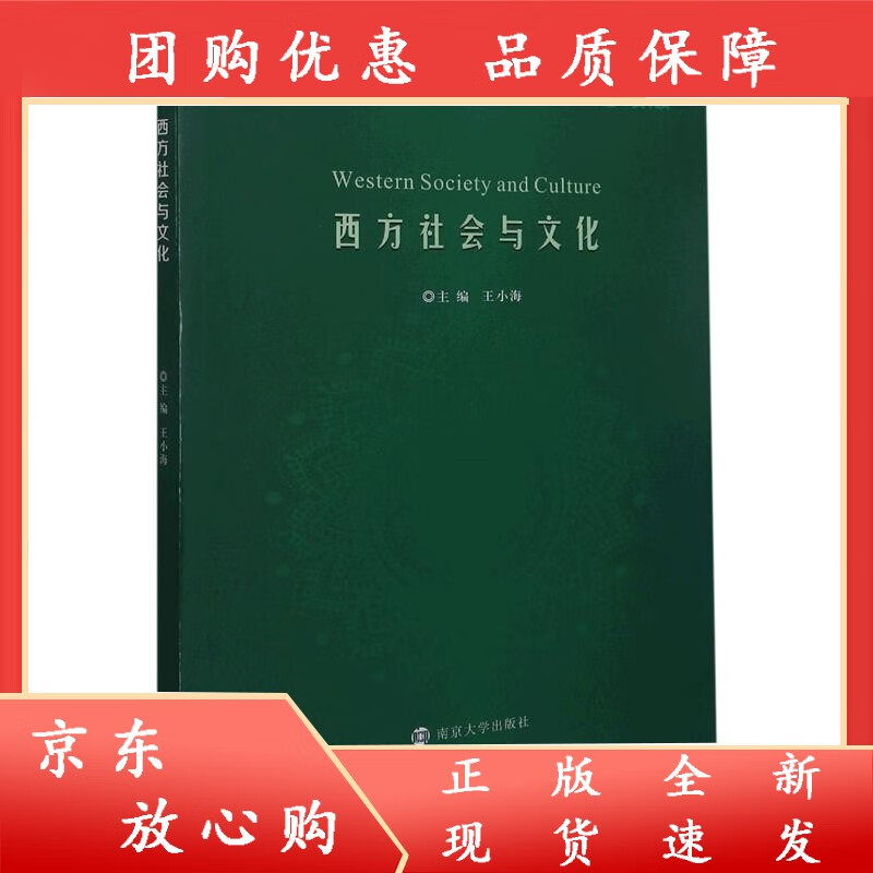西方社会与文化(思政版)(英文版)