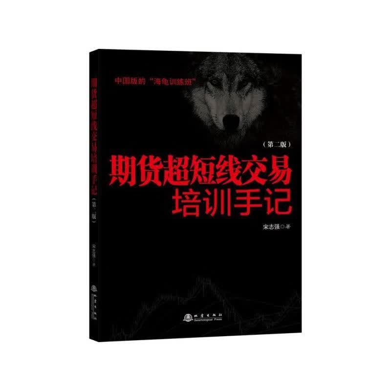 期货超短线交易培训手记第2版