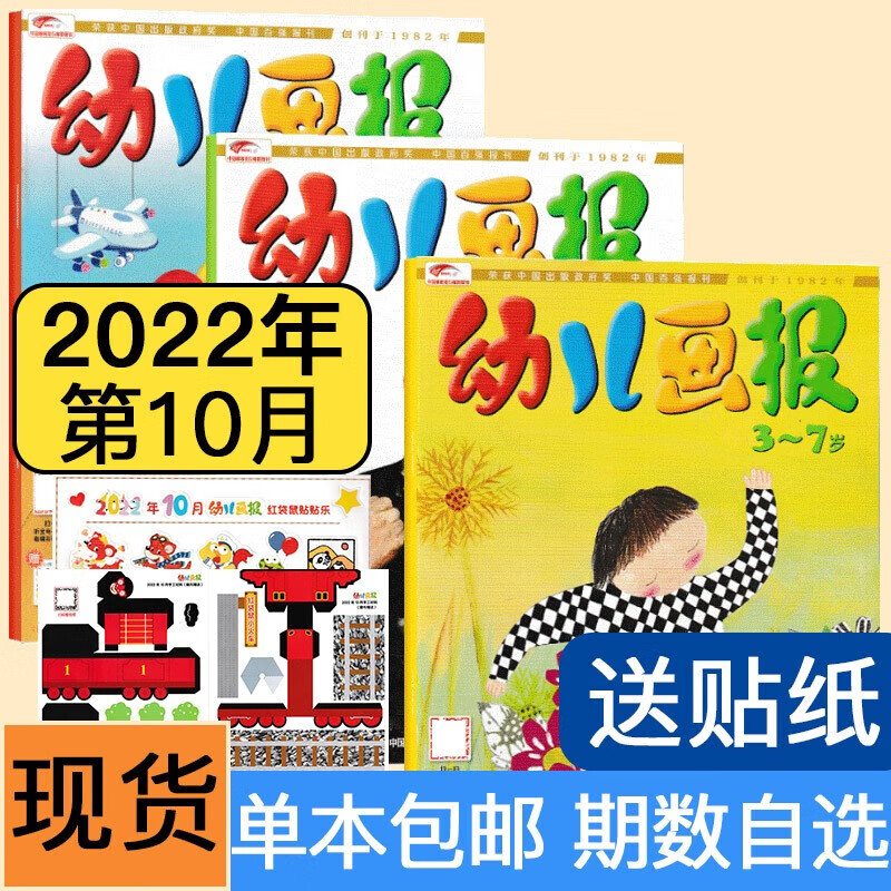 【多期可选】幼儿画报杂志2023年幼儿园启蒙绘本红袋鼠故事3-7岁幼儿早教绘本 2022年10月