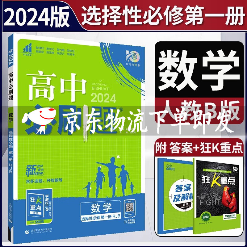 2024版高中必刷题数学选择性必修第一册人教B版RJB 高二上册新高考新题型数学选修1人教B版配套新教材