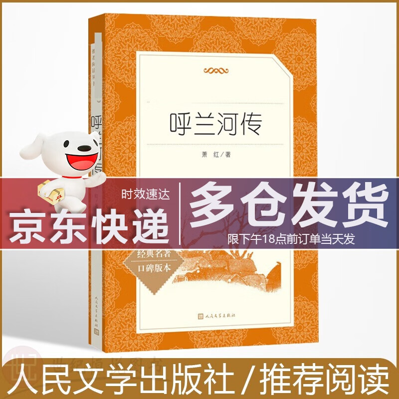 呼兰河传