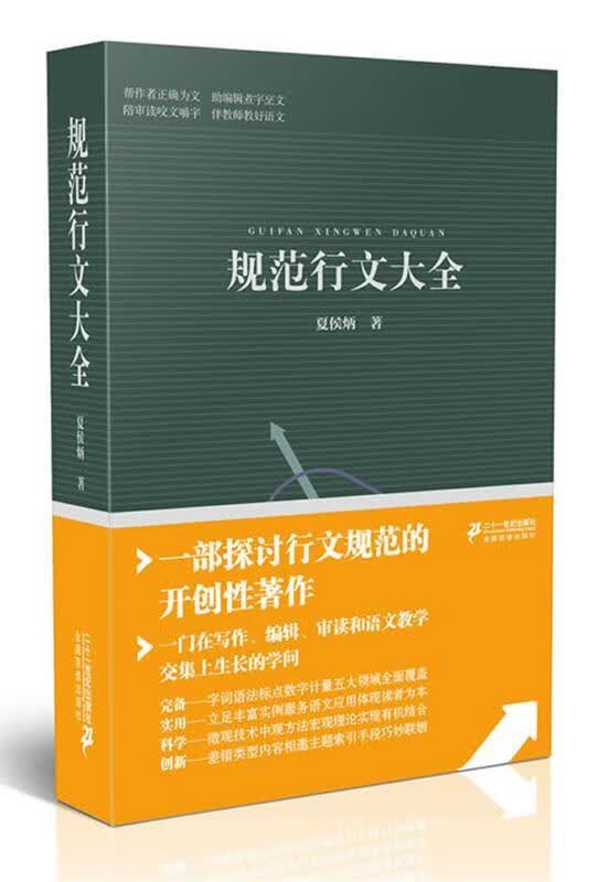 规范行文大全