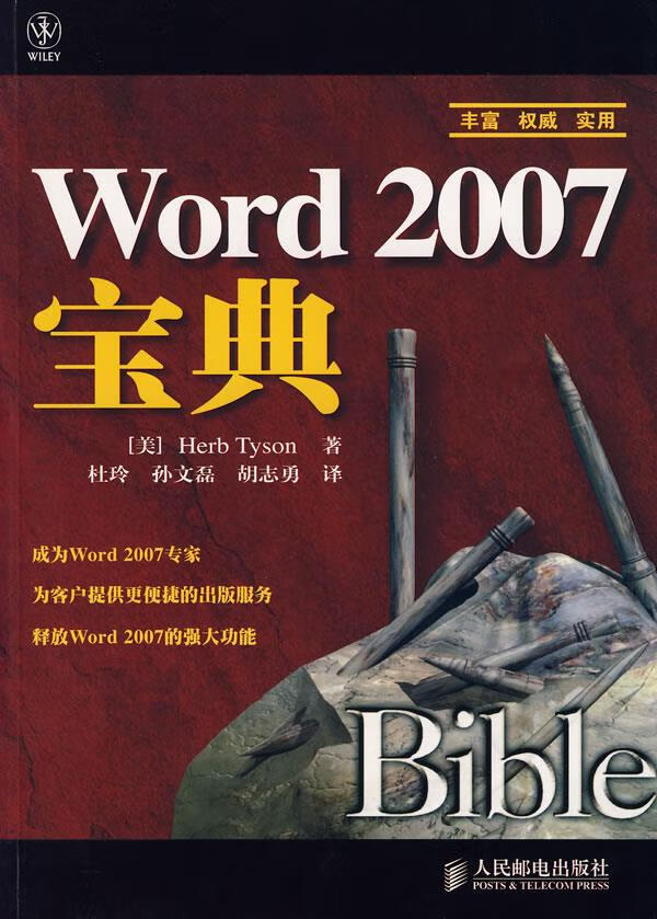 word2007宝典