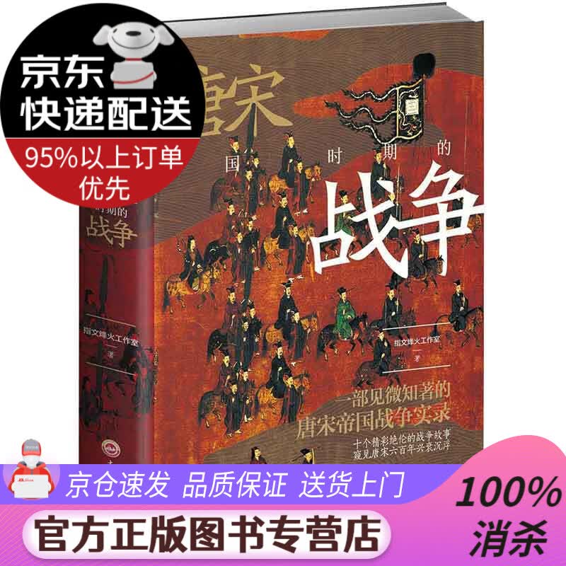 中国唐宋时期的战争
