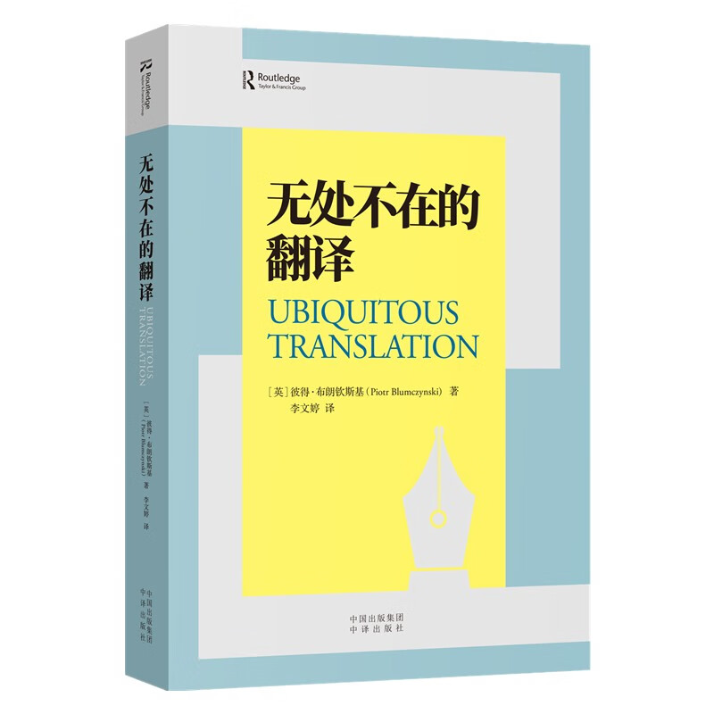无处不在的翻译《现货速发》