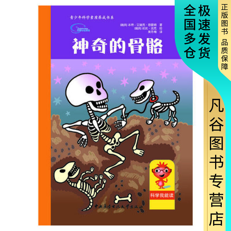 【书】神奇的骨骼