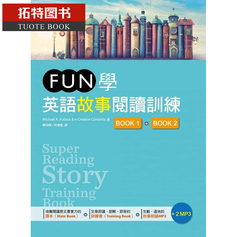预售 FUN学英语故事阅读训练【Book 1 + Book 2】双书版 寂天