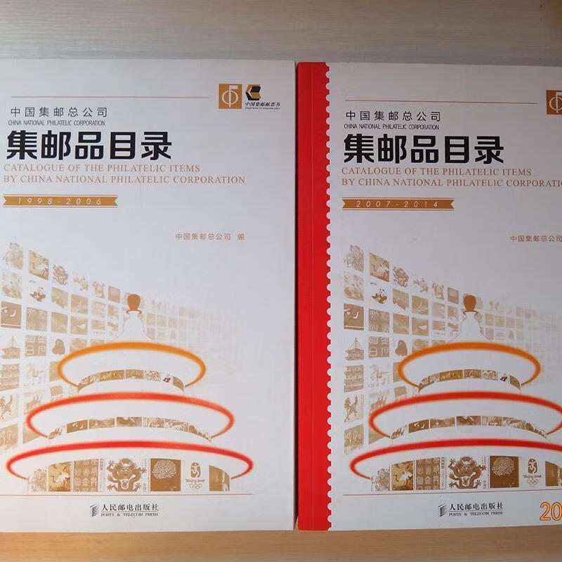 集邮品目录 中国集邮总公司 编