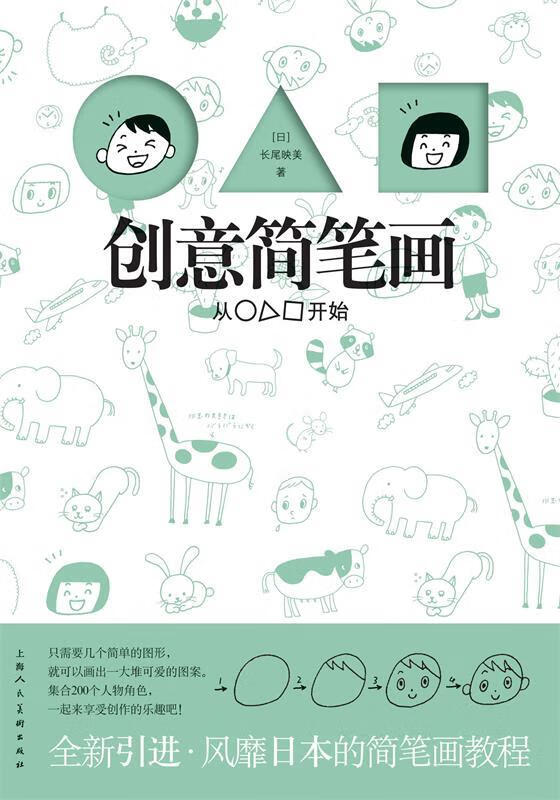 创意简笔画