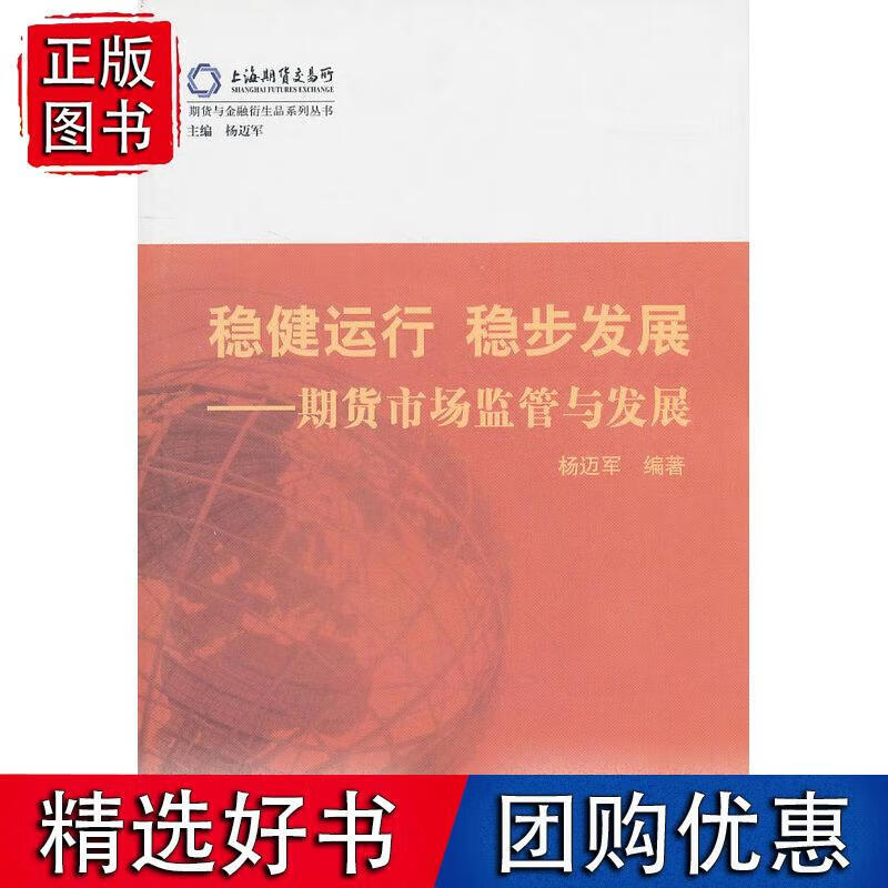 稳健运行 稳步发展——期货市场监管与发展
