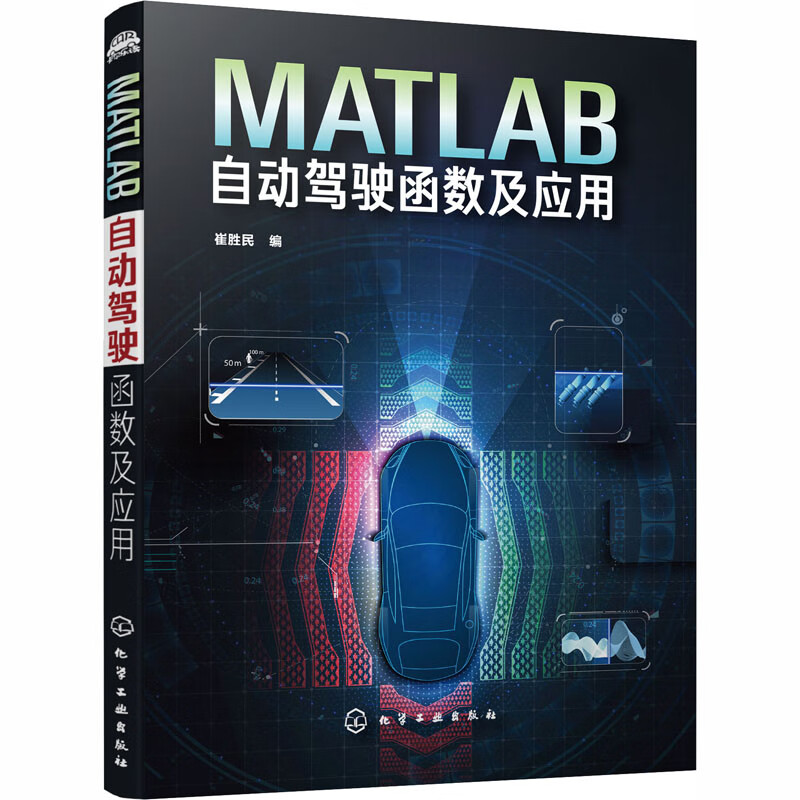 MATLAB自动驾驶函数及应用