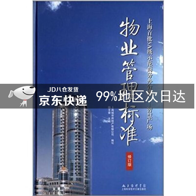 上海首批级示范商务办公楼·智慧广场：物业管理标准