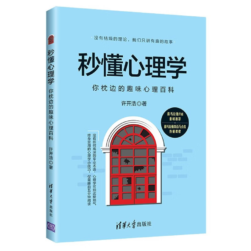 秒懂心理学(你枕边的趣味心理百科)
