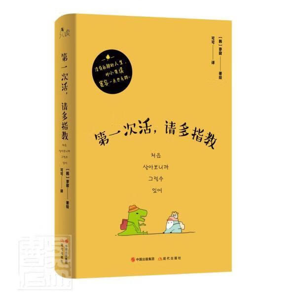 第一次活请多指教 寥寂 动漫 9787514386875