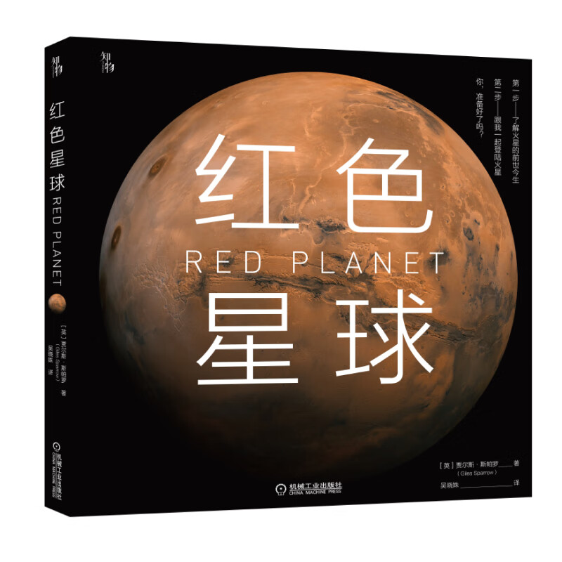 红色星球 2021火星探索大年 “天问一号”背后的故事 知物科普