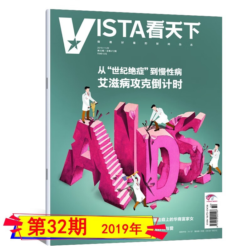 VISTA看天下杂志2020年第1-32/33/34/35期2019/非2023过期刊 2019年第32期