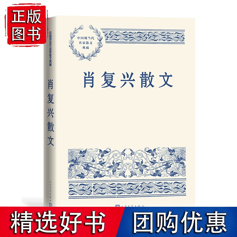 肖复兴散文（中国现当代名家散文典藏）