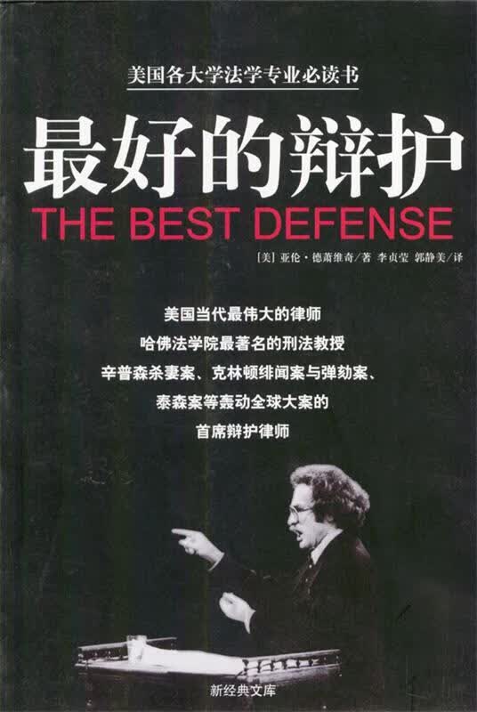 的辩护