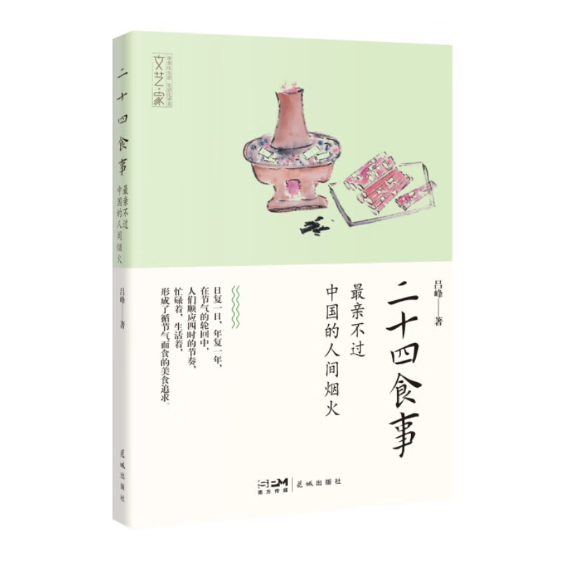 二十四食事：最亲不过中国的人间烟火