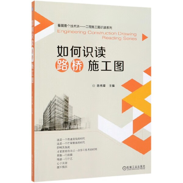 如何识读路桥施工图 陈伟章 一技在身，走遍天下都不怕