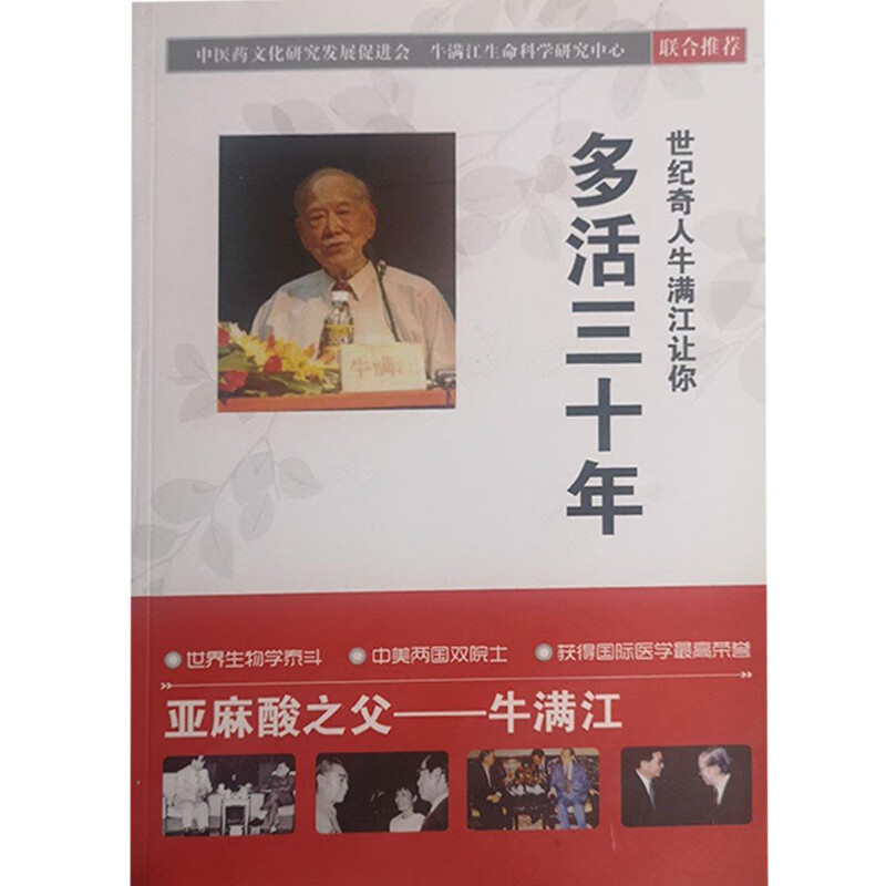 【书】多活三十年