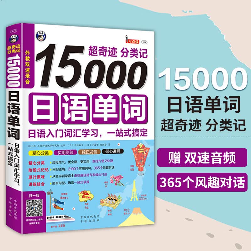 15000日语单词 分类记日语入门词汇学习手册教程 初级自学基础日