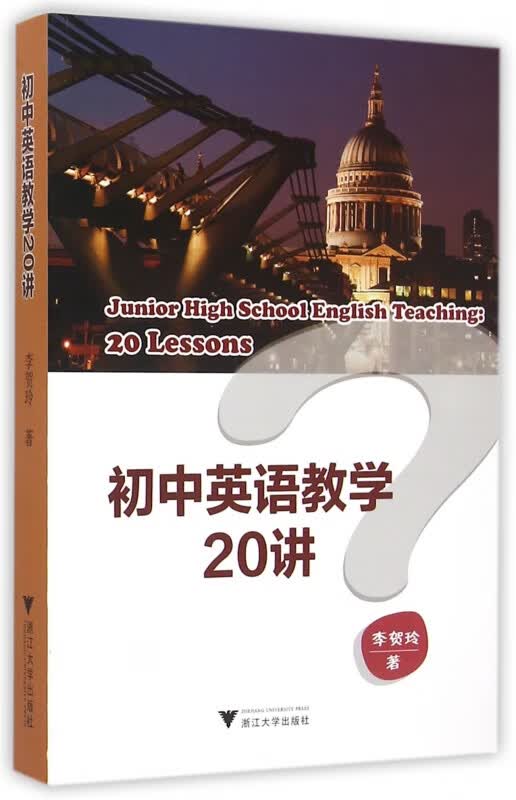 初中英语教学20讲