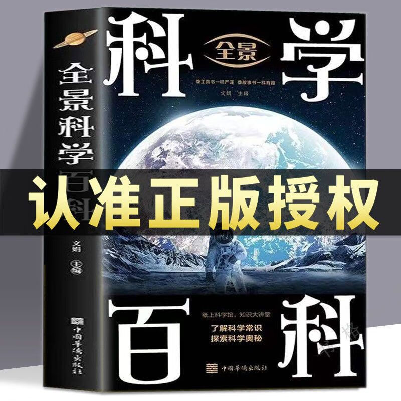 全景 生命等知识全书