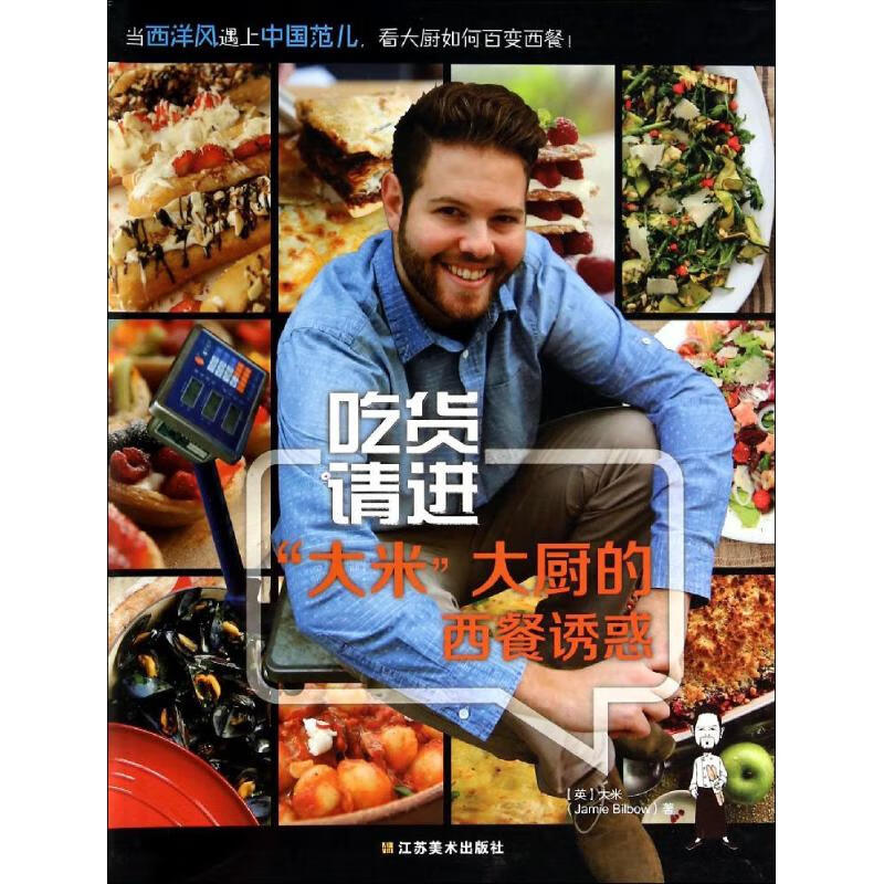 吃货请进 Jamie Bilbow【书】