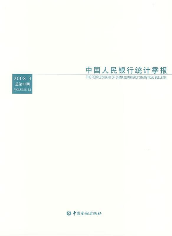 统计季报2008-3总第51期