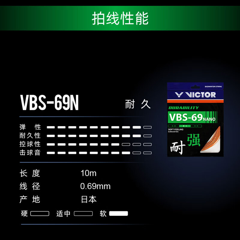 VBS-69 NANO VBS69N VBS-69N 羽毛球装备哪里买 中羽在线