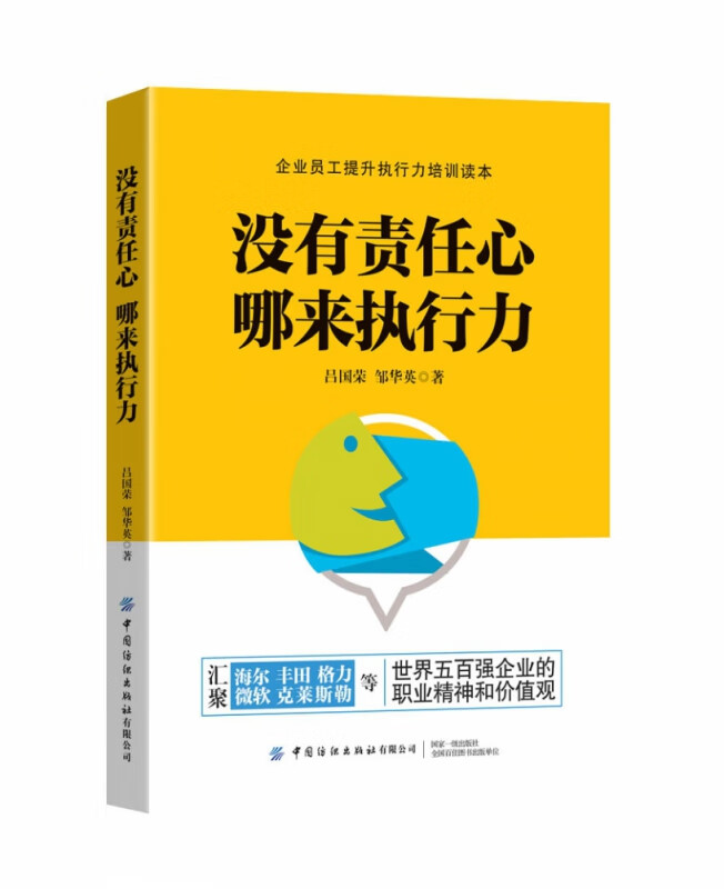 没有责任心哪来执行力