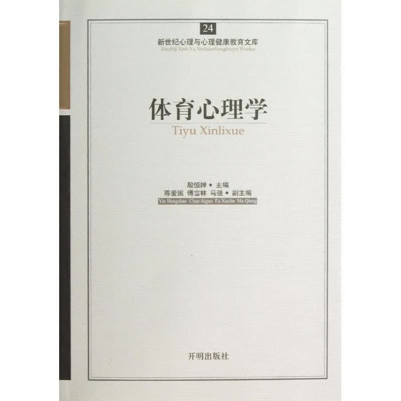 体育心理学