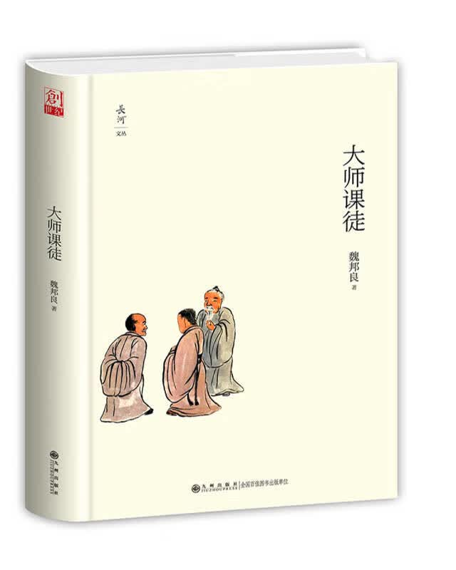 大师课徒【好书】