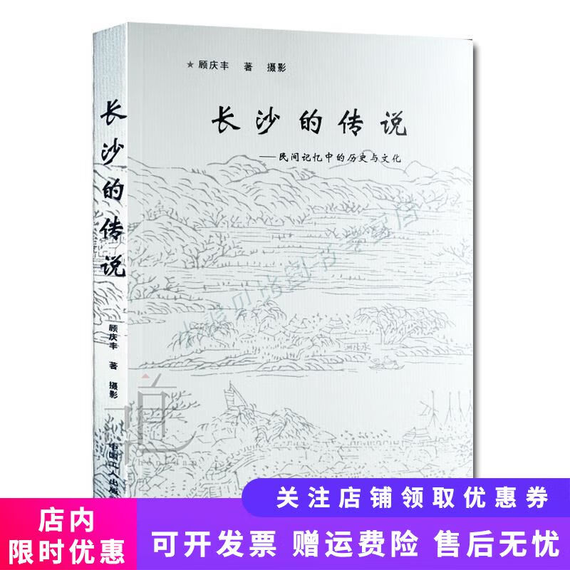 长沙的传说 易允武