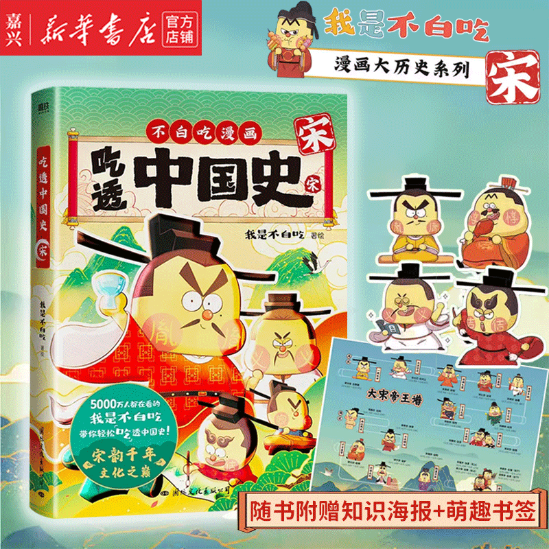 含新书共3册 吃透中国史(明)+ 吃透中国史(唐)+吃透中国史(宋) 现货 不白吃漫画 唐朝 宋朝 漫画大历史系列强势开篇 我是不白吃带你轻松看透中国史 不白吃漫画超有趣的食物简史漫画 磨铁 吃透中国