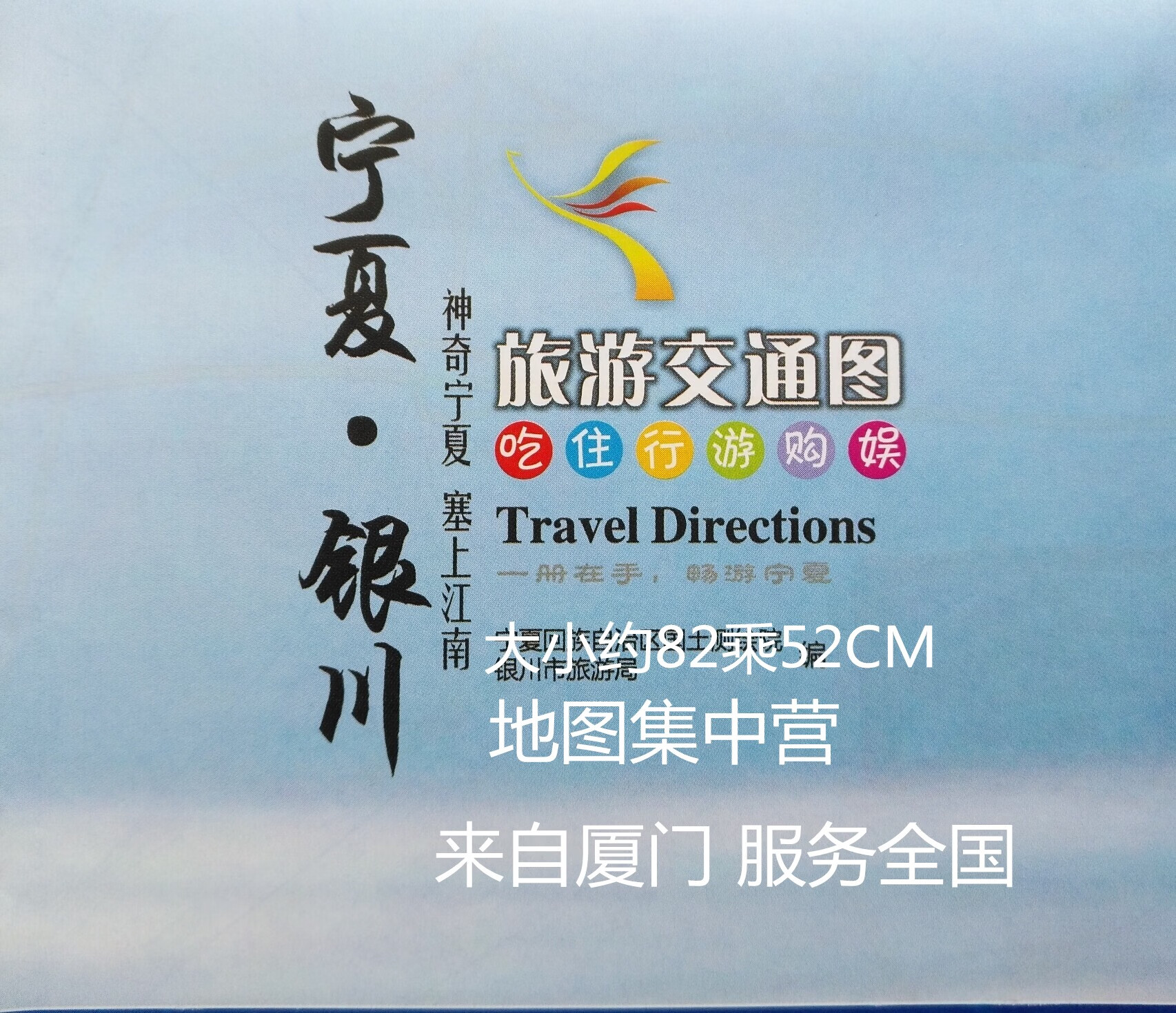 银川市旅游交通图 银川地图 银川市地图 银川交通图