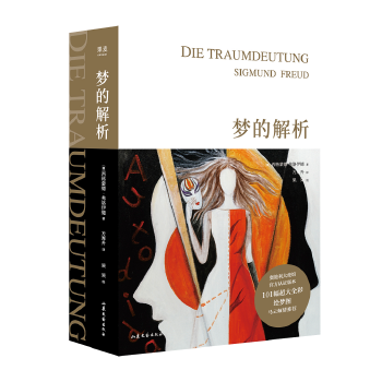 梦的解析