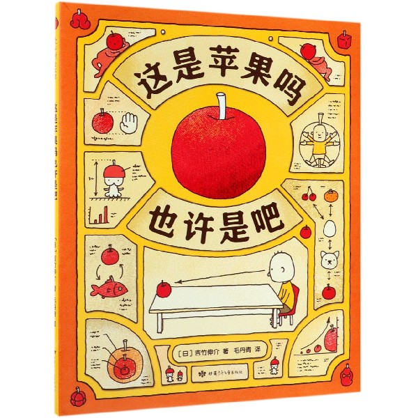 这是苹果吗也许是吧(精)