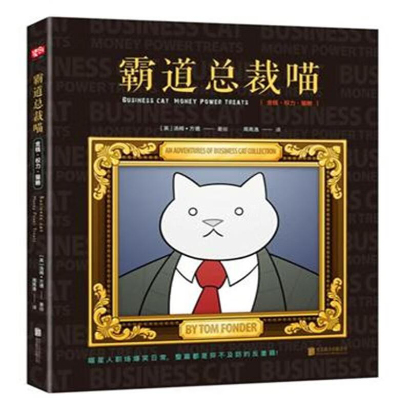霸道总裁喵-金钱.权力.猫粮