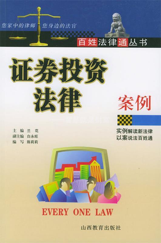证券投资法律案例