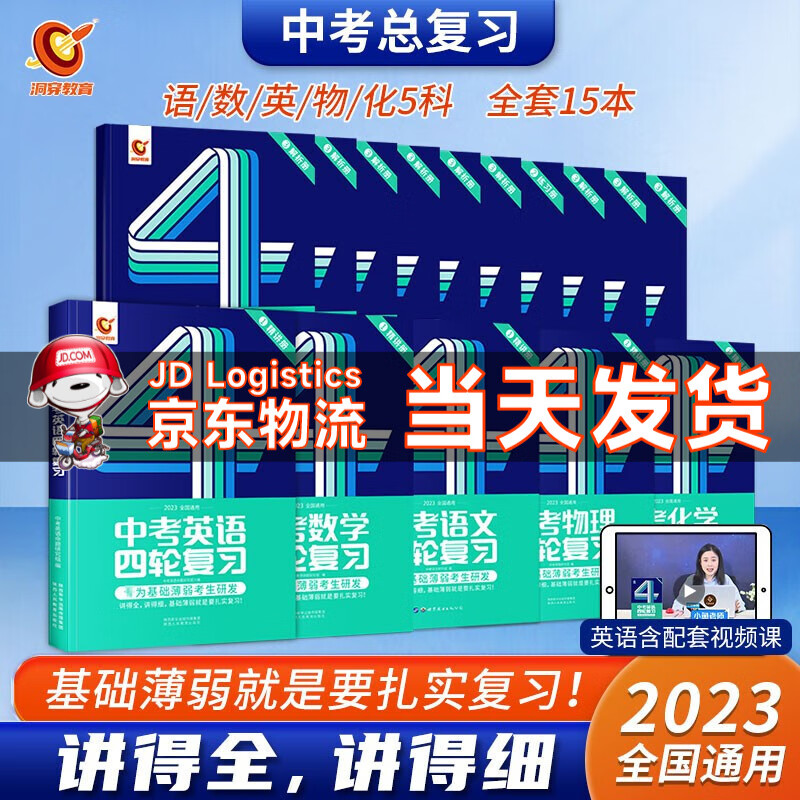 【下单立减】2023巨微中考四轮复习语文数学物理化学英语四轮复习全国通用版初中七八九年级通用 中考四轮复习全套5科【语数英物化】