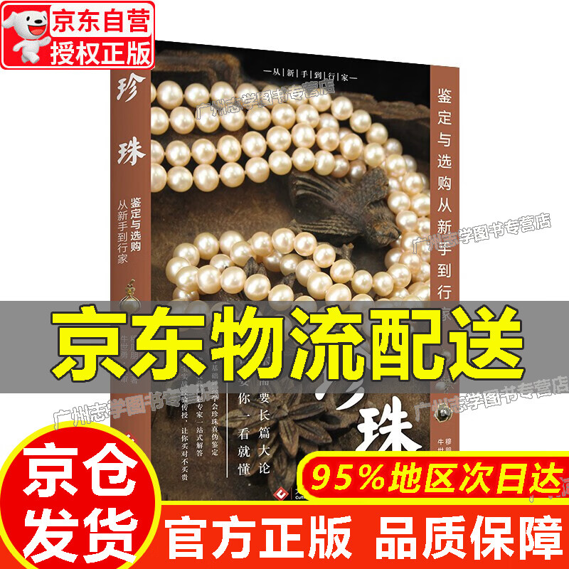 珍珠鉴定与选购从新手到行家