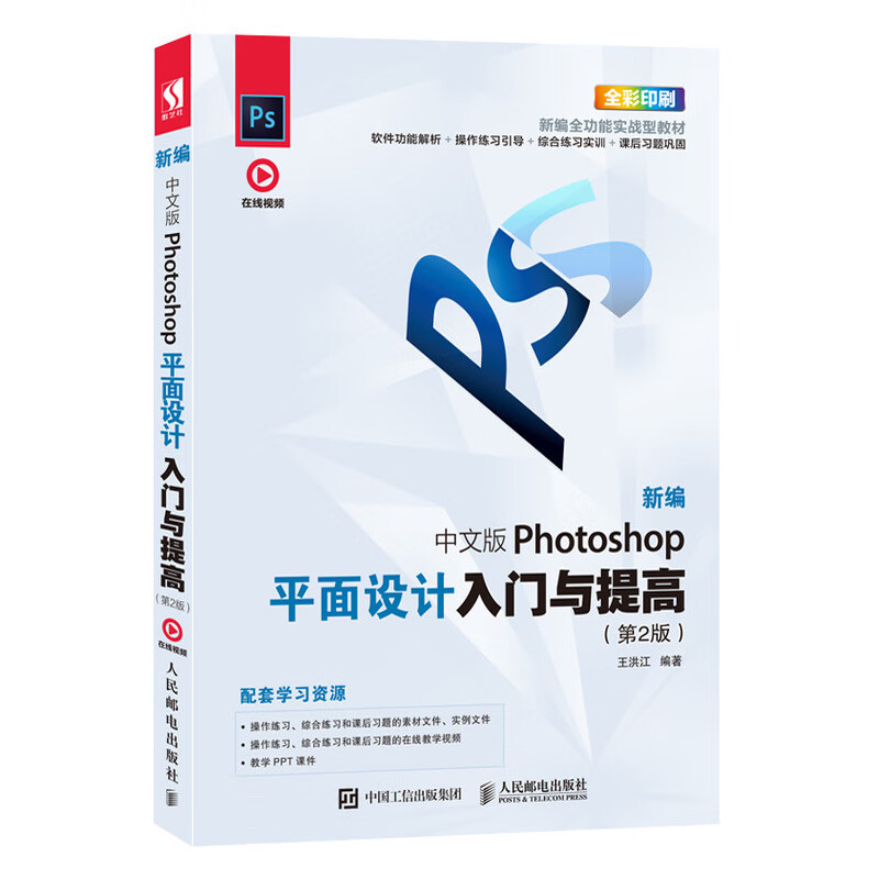 中文版Photoshop平面设计入门与提高 第2版